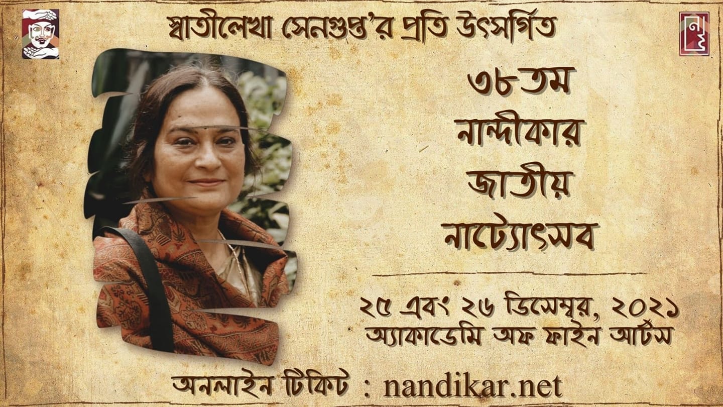 Nandikar (Bengali: নান্দীকার) - Theatre Festival